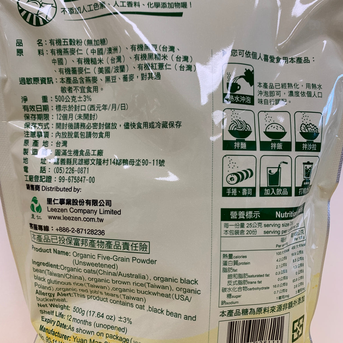 有機五榖粉無糖 Organic Five-Grain Powder (Unsweetened) ｜紐約心田 Heartland NY